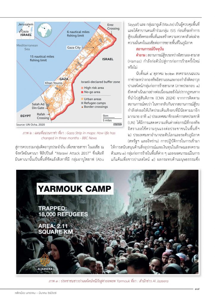 ศตวรรษที่ 21 กับสถานการณ์การก่อการร้ายที่กำลังก่อตัวในตะวันออกกลาง ...